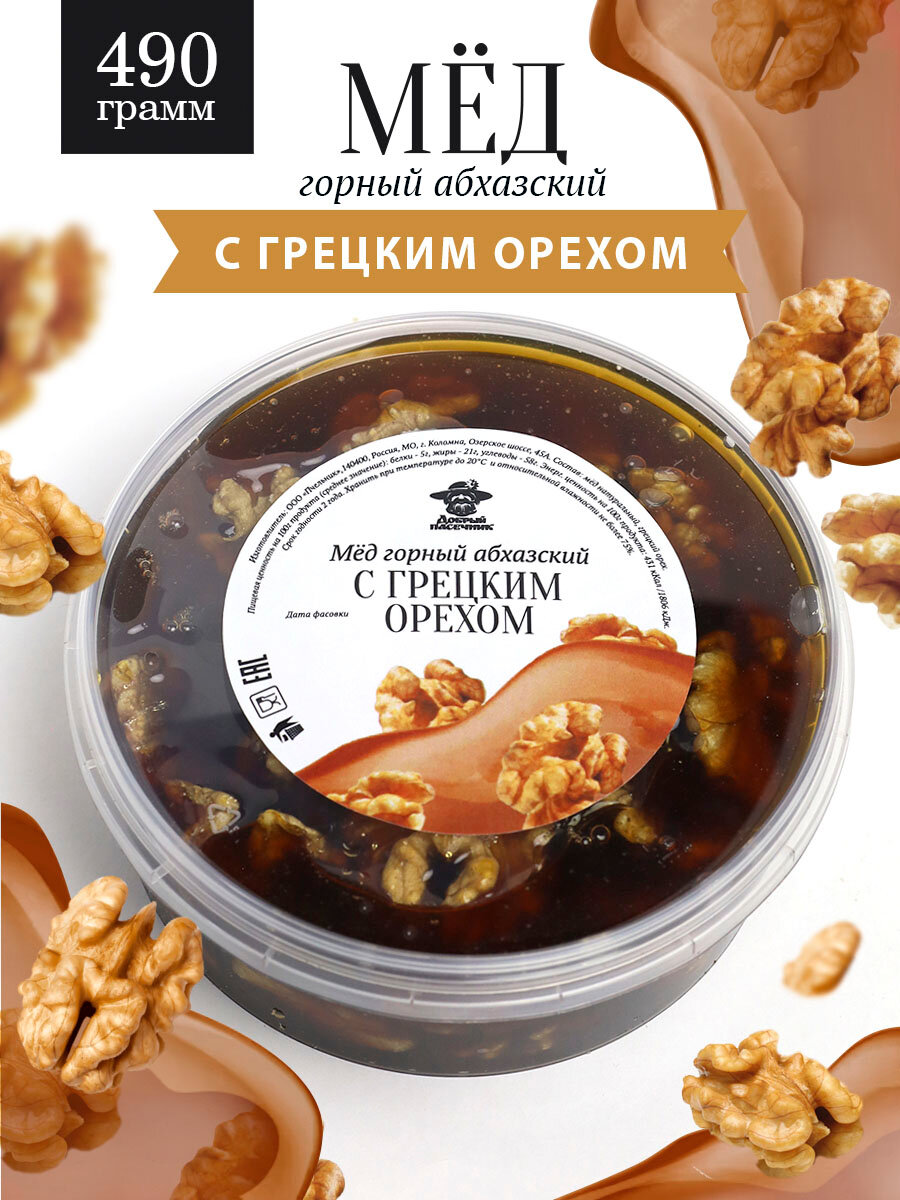 Горный абхазский мед с грецким орехом 490 г, к чаю, сладкий подарок, правильное питание