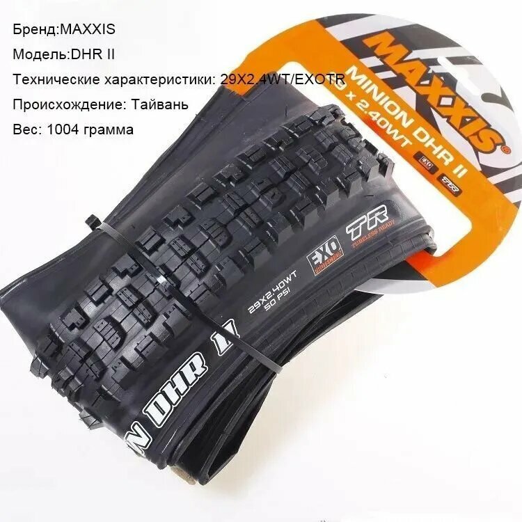 Maxxis Велошина, диаметр колеса:29 (дюймы) x 2.4