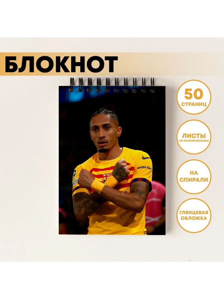 Блокнот футбольный клуб Барселона