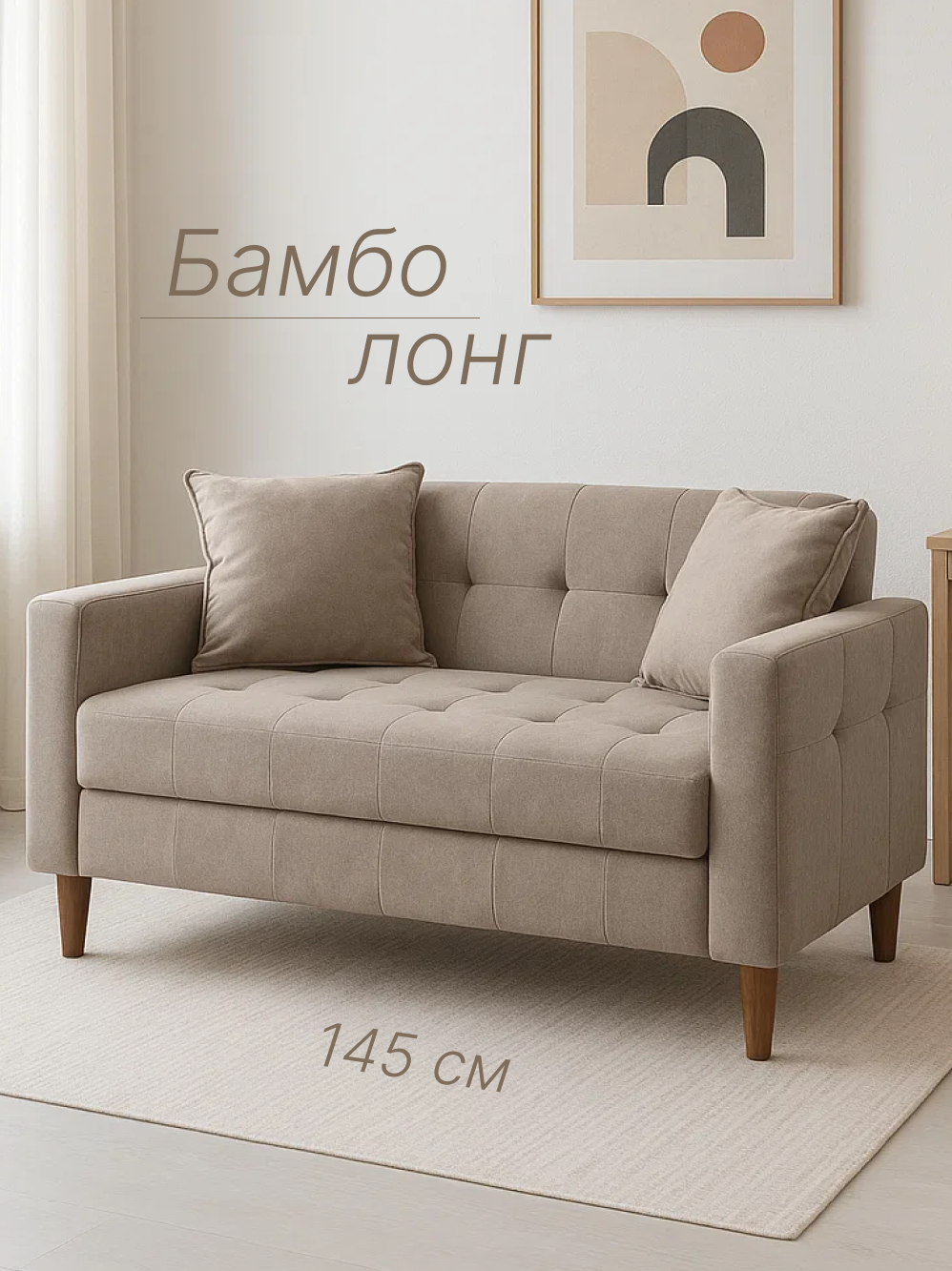 Диван-кровать Бамбо, диван бежевый раскладной, 145 х 80 см