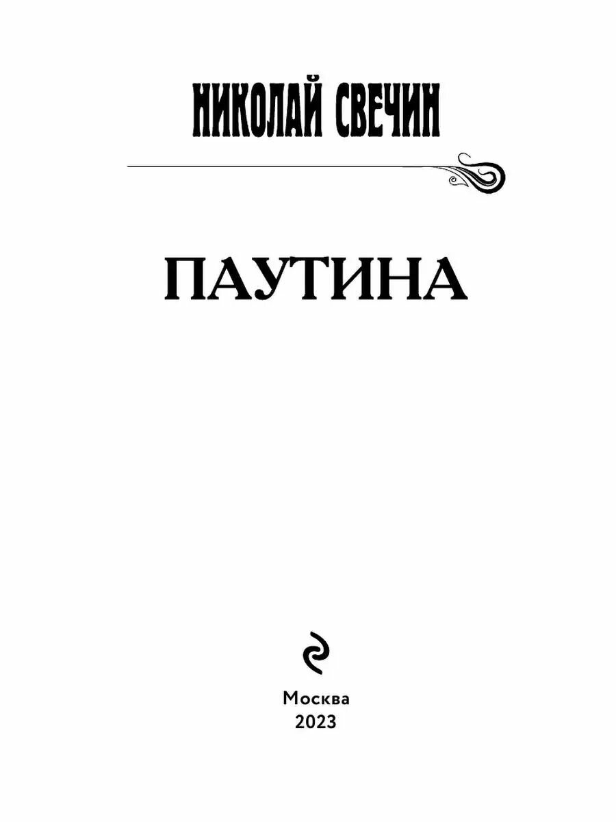 Паутина — фото 1