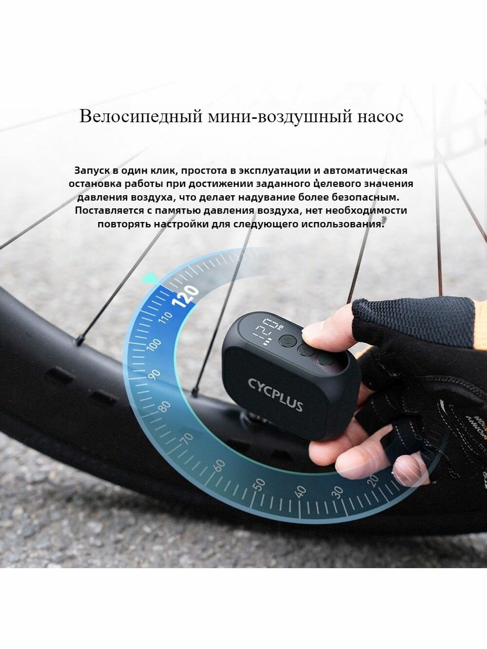 Компактный CO2 насос для велосипедных шин с быстроразъемным вентилем