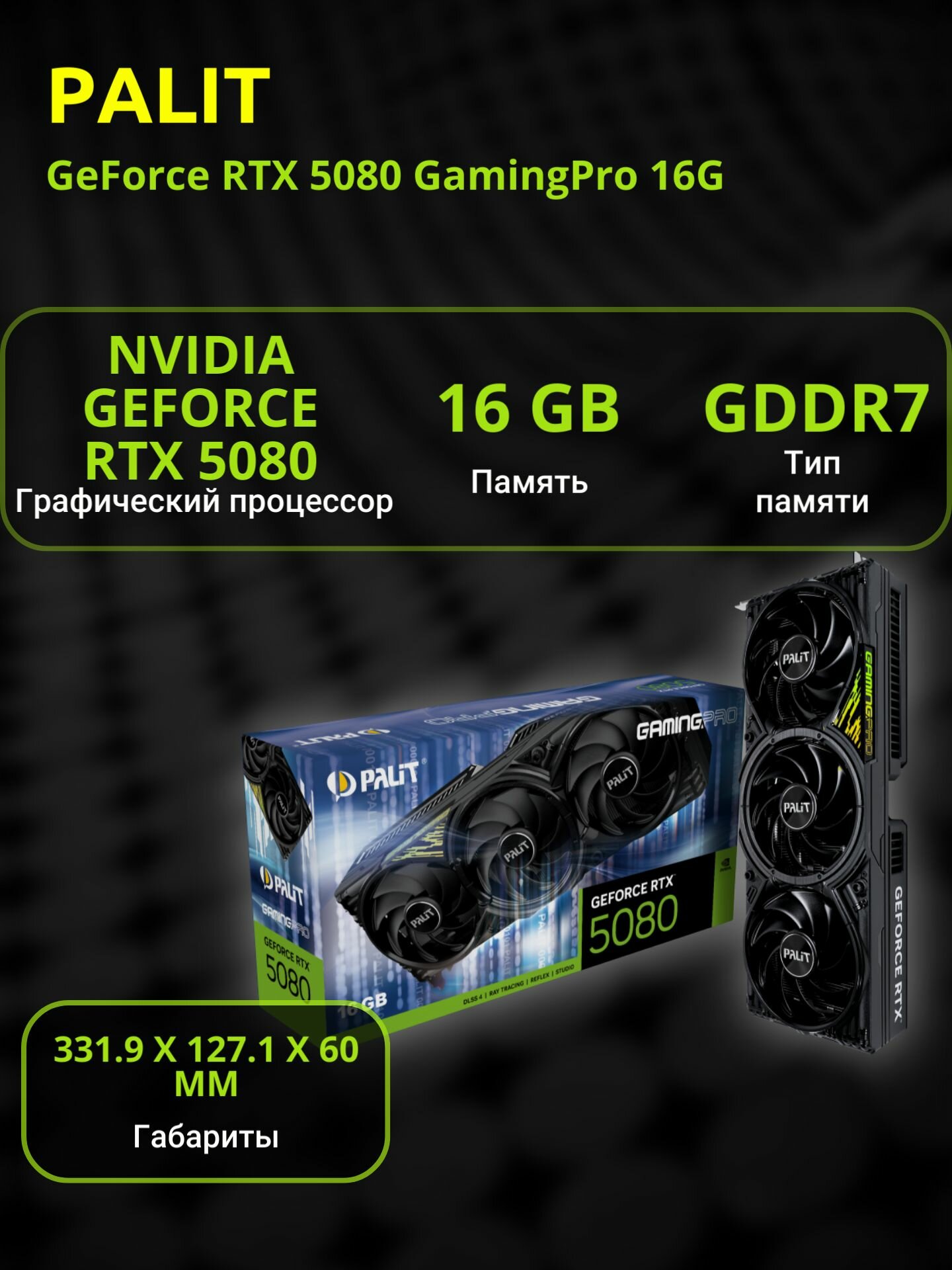 Видеокарта Palit GeForce RTX 5080 GamingPro 16G