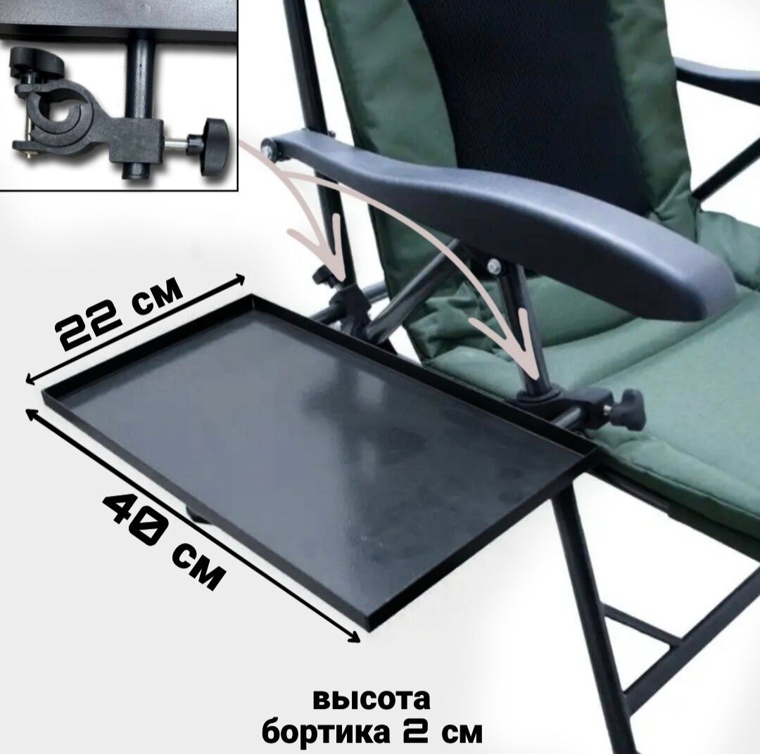Подвесной столик металлический для карповых и туристических кресел, универсальный