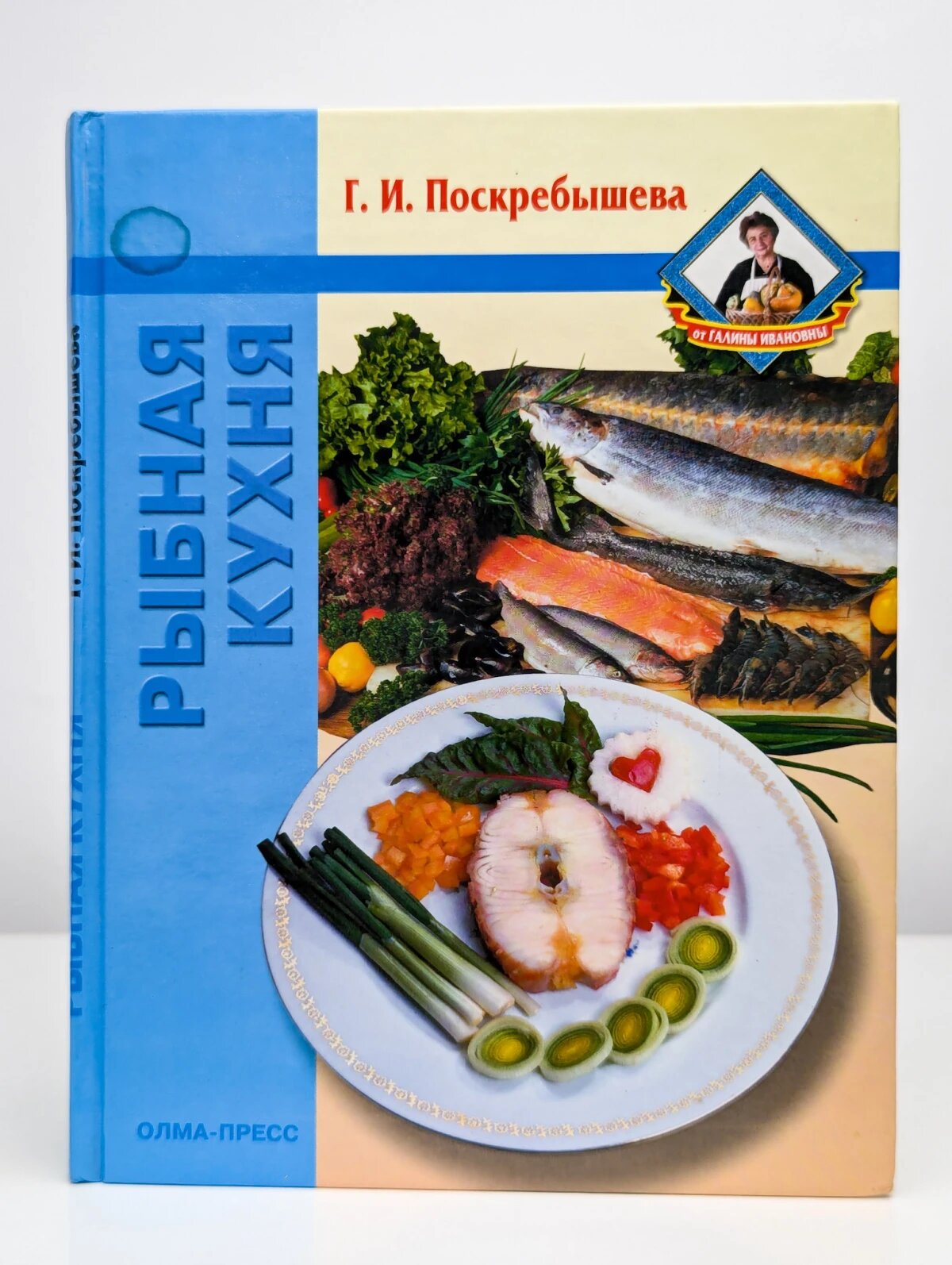 Рыбная кухня