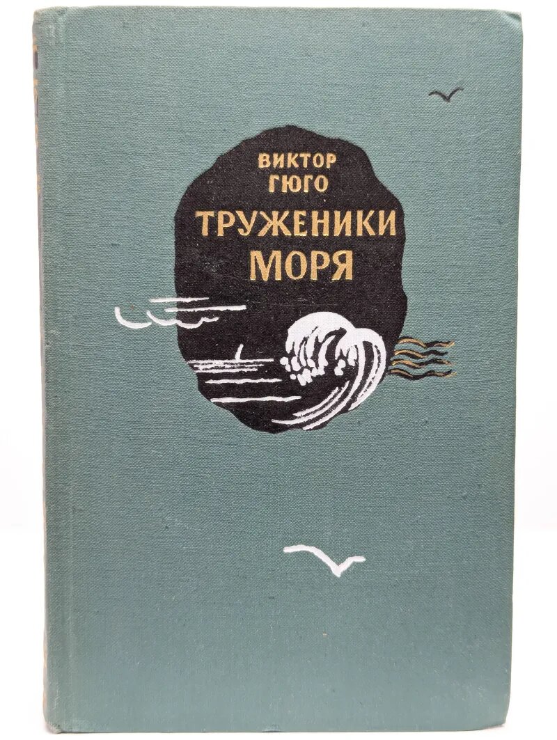 Труженики моря