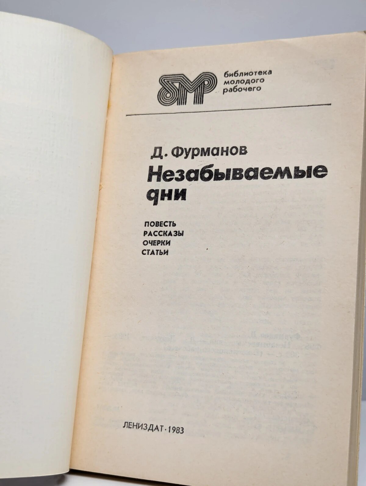 Незабываемые дни — фото 1