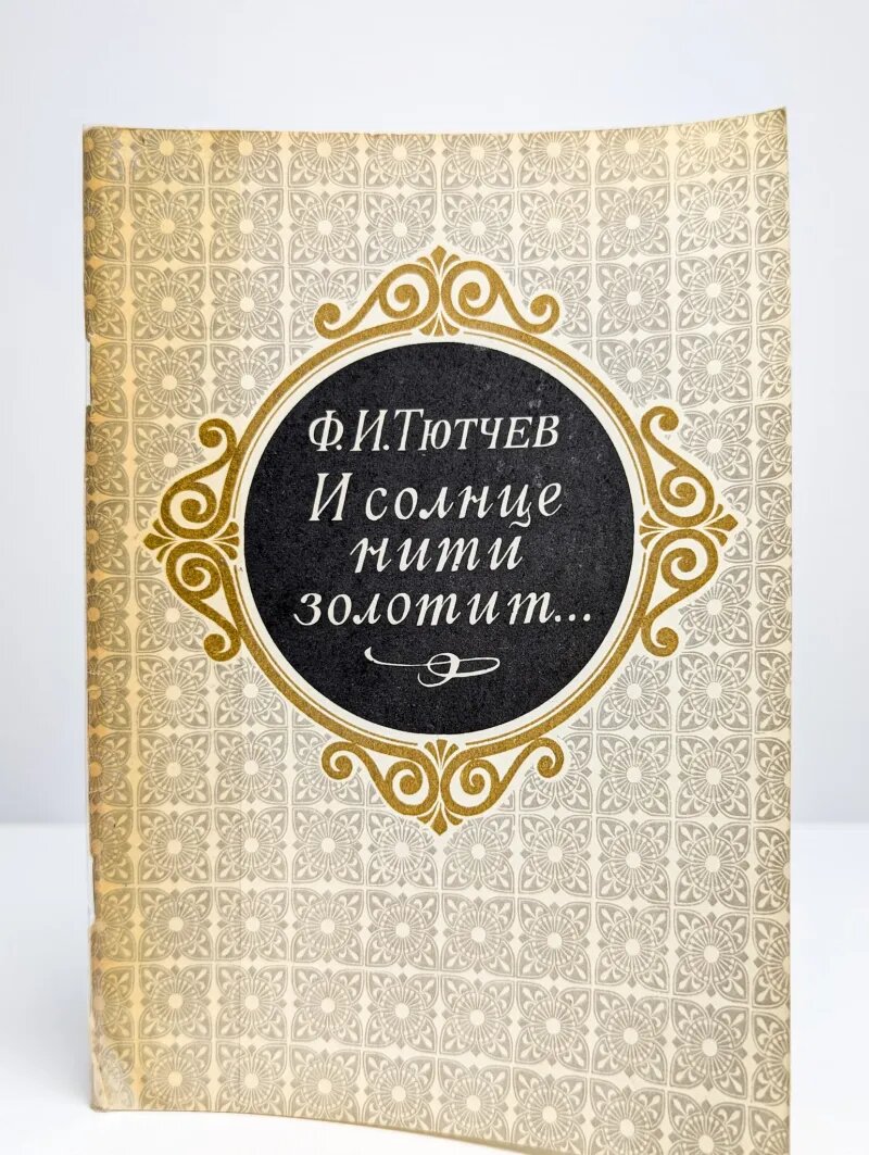 И солнце нити золотит.