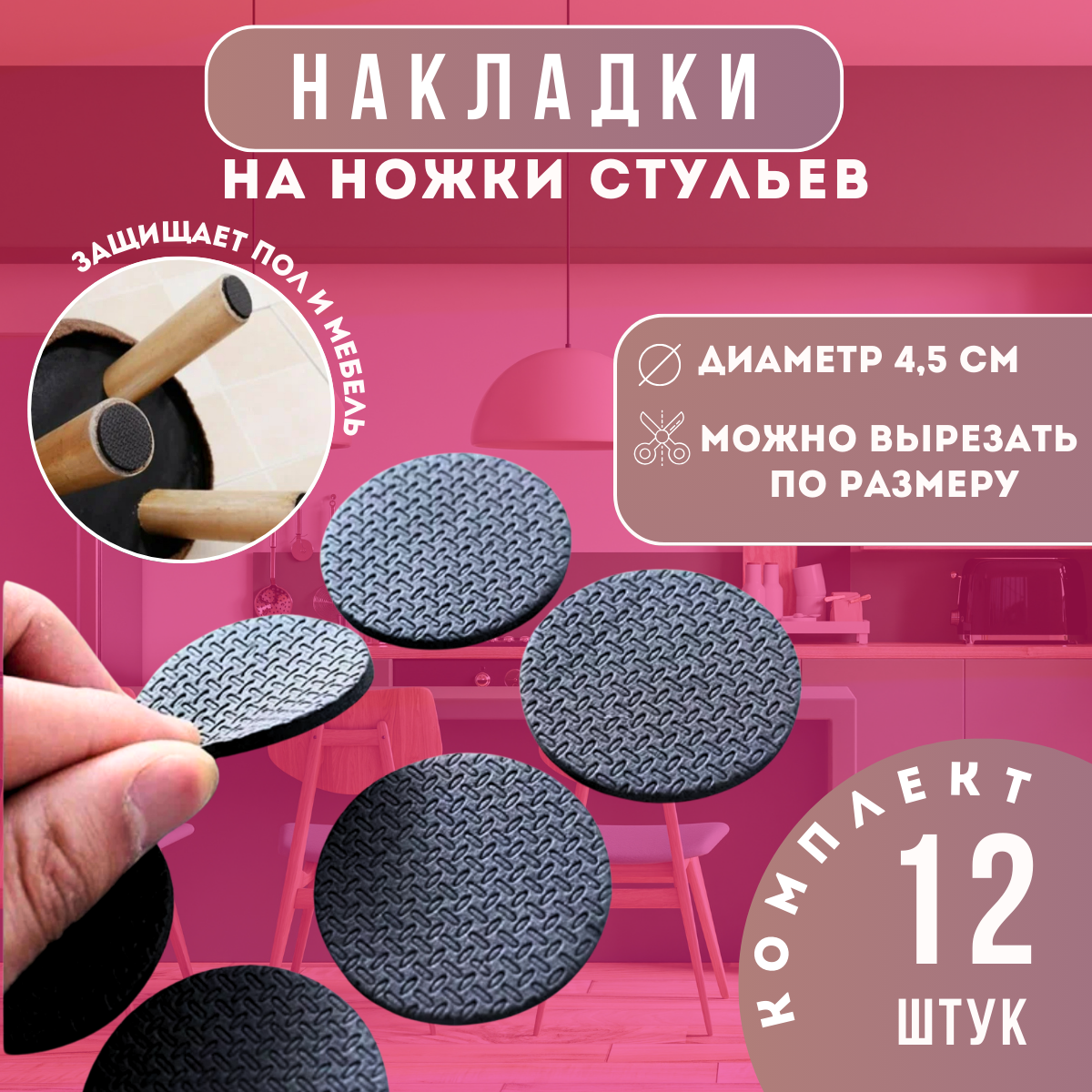 Противоскользящие накладки для ножек мебели, самоклеящиеся, ЭВА, черные, 12шт