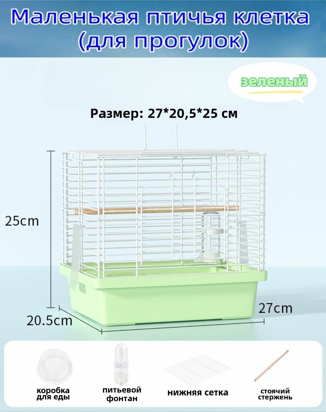 Клетка для попугая, Используется для выхода, Небольшой Размер Портативный
