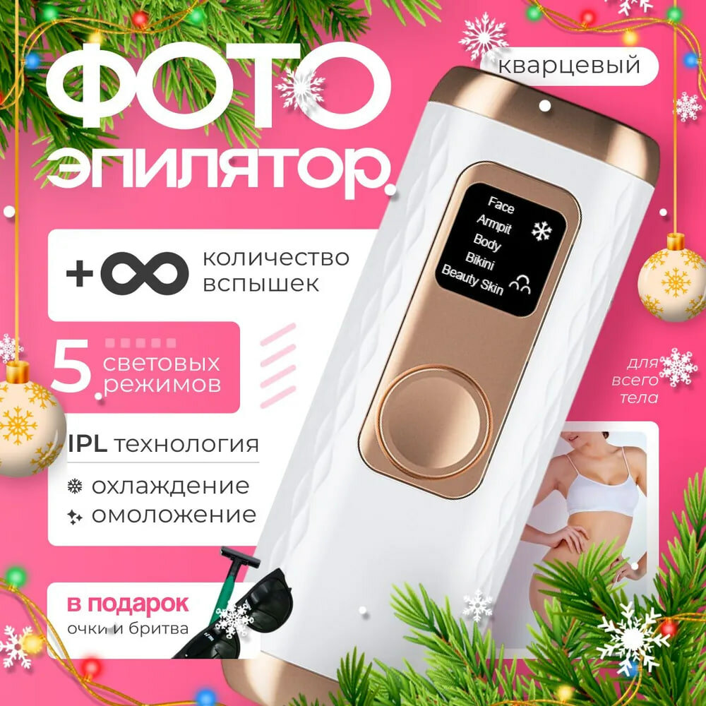 Фотоэпилятор