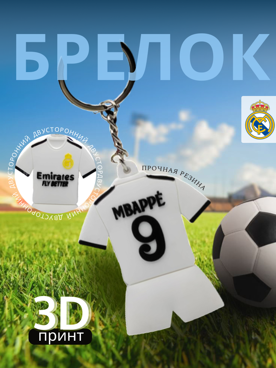 Брелок