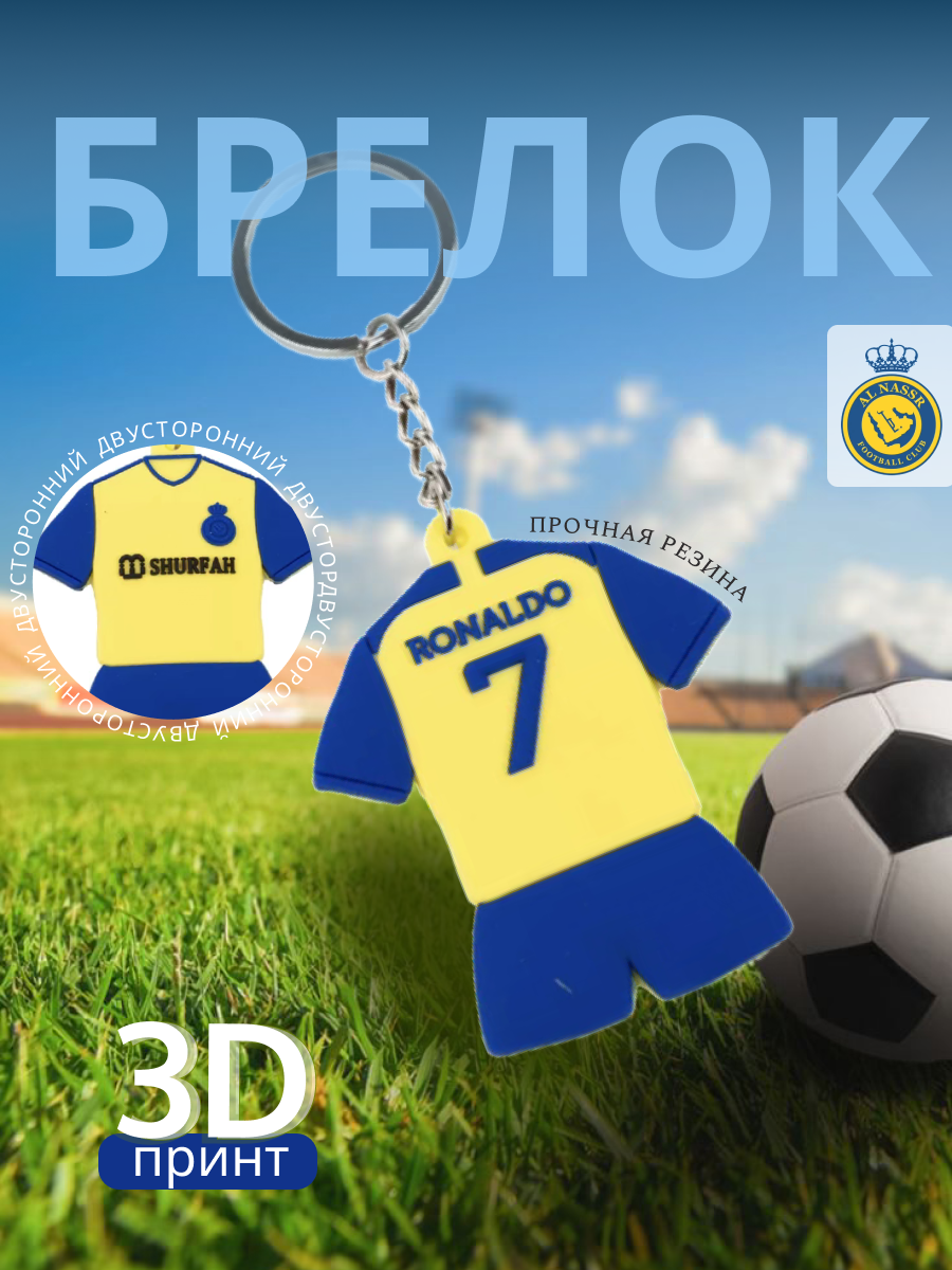 Брелок