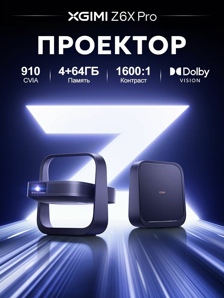 XGIMI Проектор XGIMI Z6X Pro, DLP