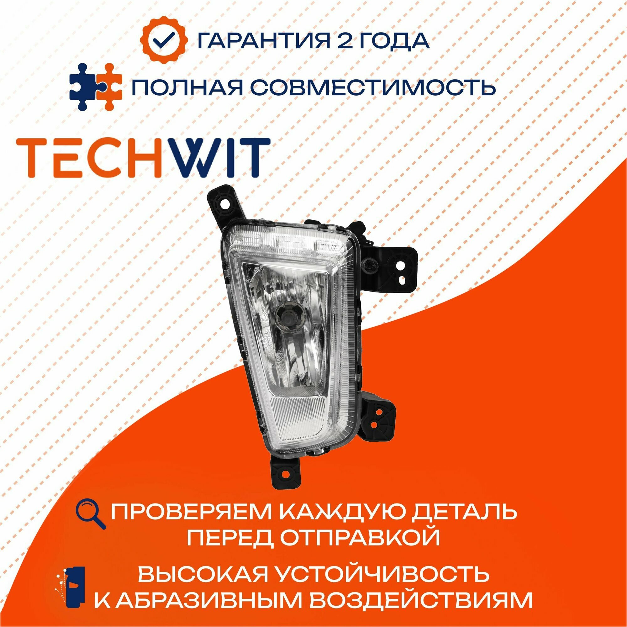 Hyundai Creta фара противотуманная правая 92202M0000 Хендай Крета 2016 TECHWIT