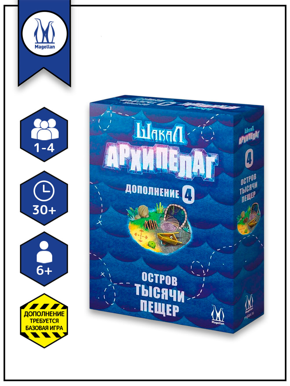 Дополнение к настольной игре Шакал Архипелаг Остров тысячи пещер