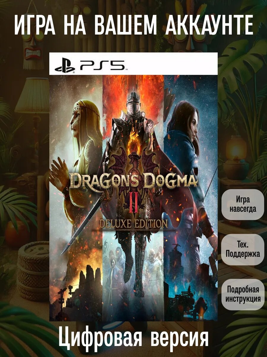 Dragon's Dogma 2 Deluxe PS5 | русские субтитры и интерфейс | Ролевые игры