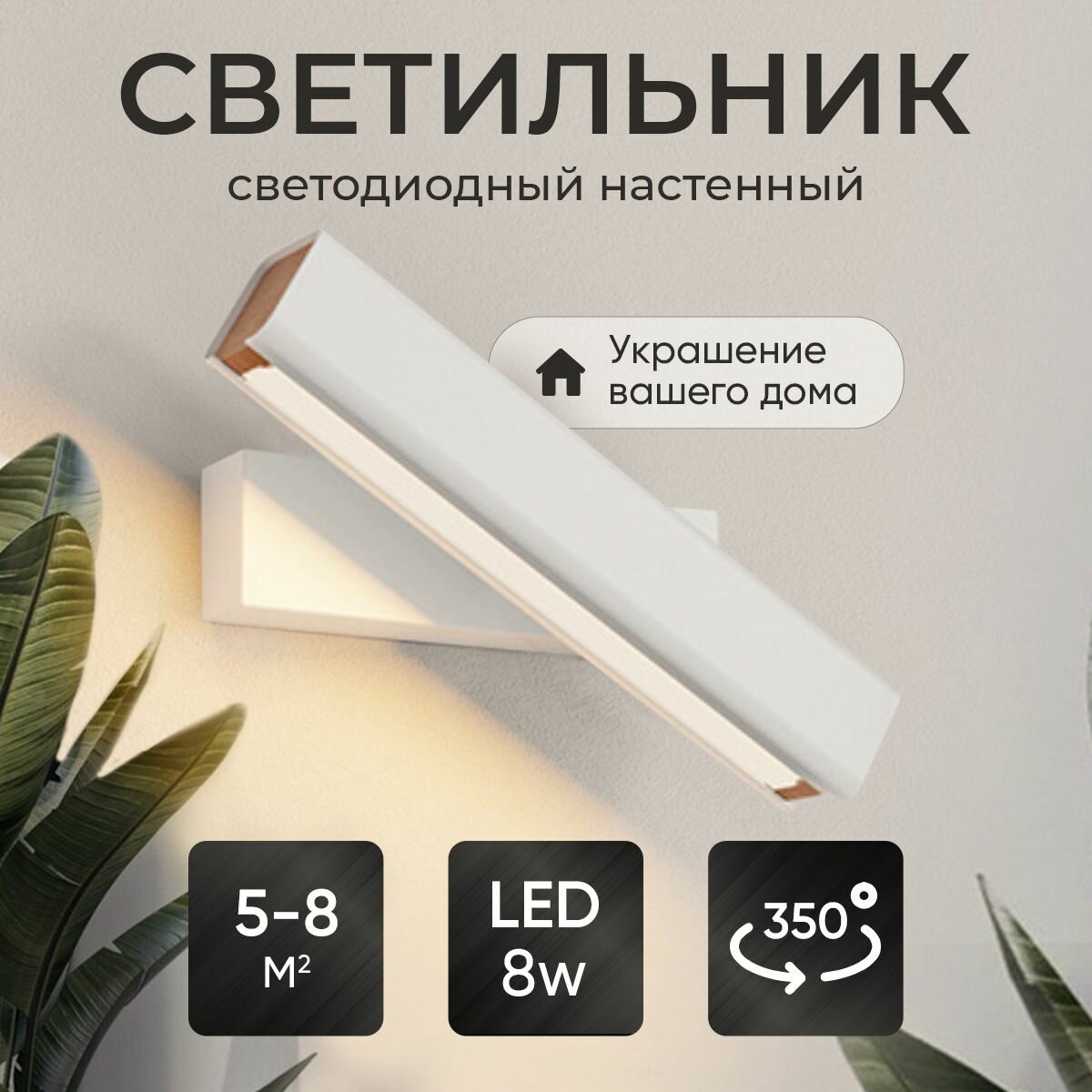 Светильник настенный светодиодный поворотный в спальню, гостиную, коридор, ванную комнату / белый, металл, вставки дерево, LED