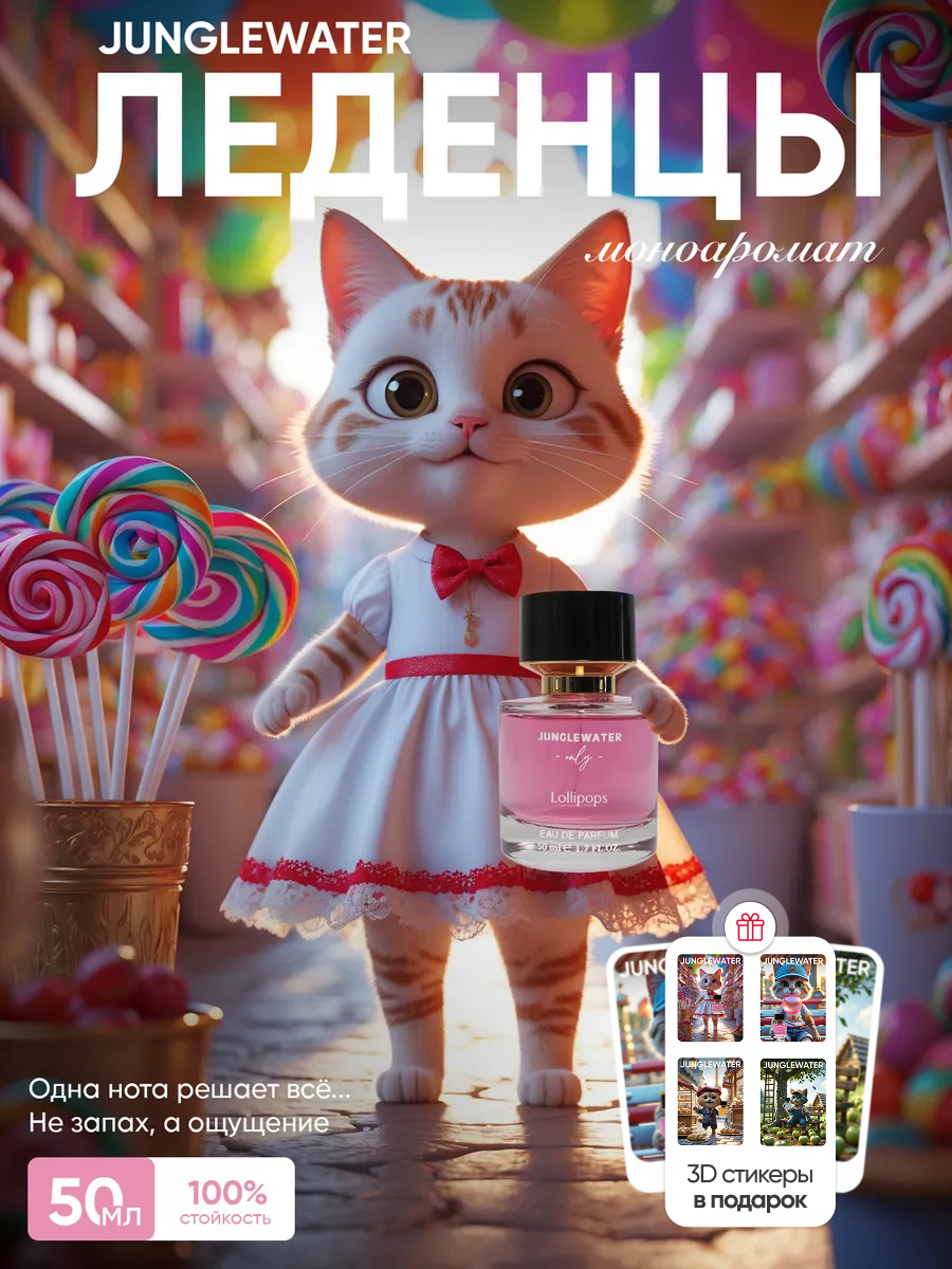 Духи сладкие Леденцы Lollipops стойкие гурманские арабские 50 мл