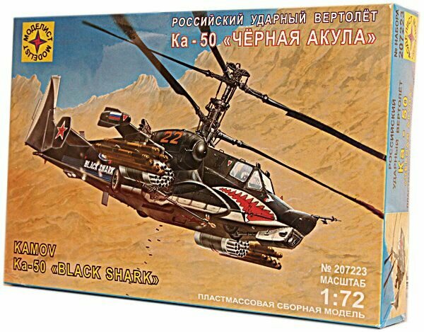 1:72 Сборная модель вертолет "Черная акула"