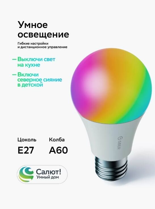 Умная лампочка