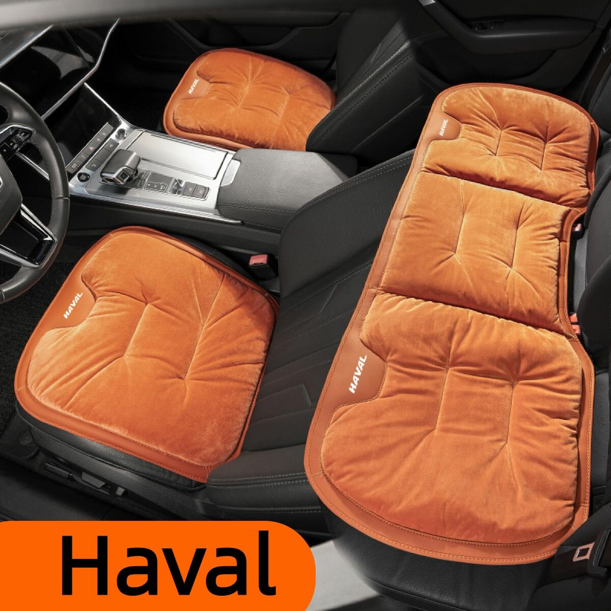 Фланелевая подушка для автомобильного сиденья из трех частей Haval Jolion