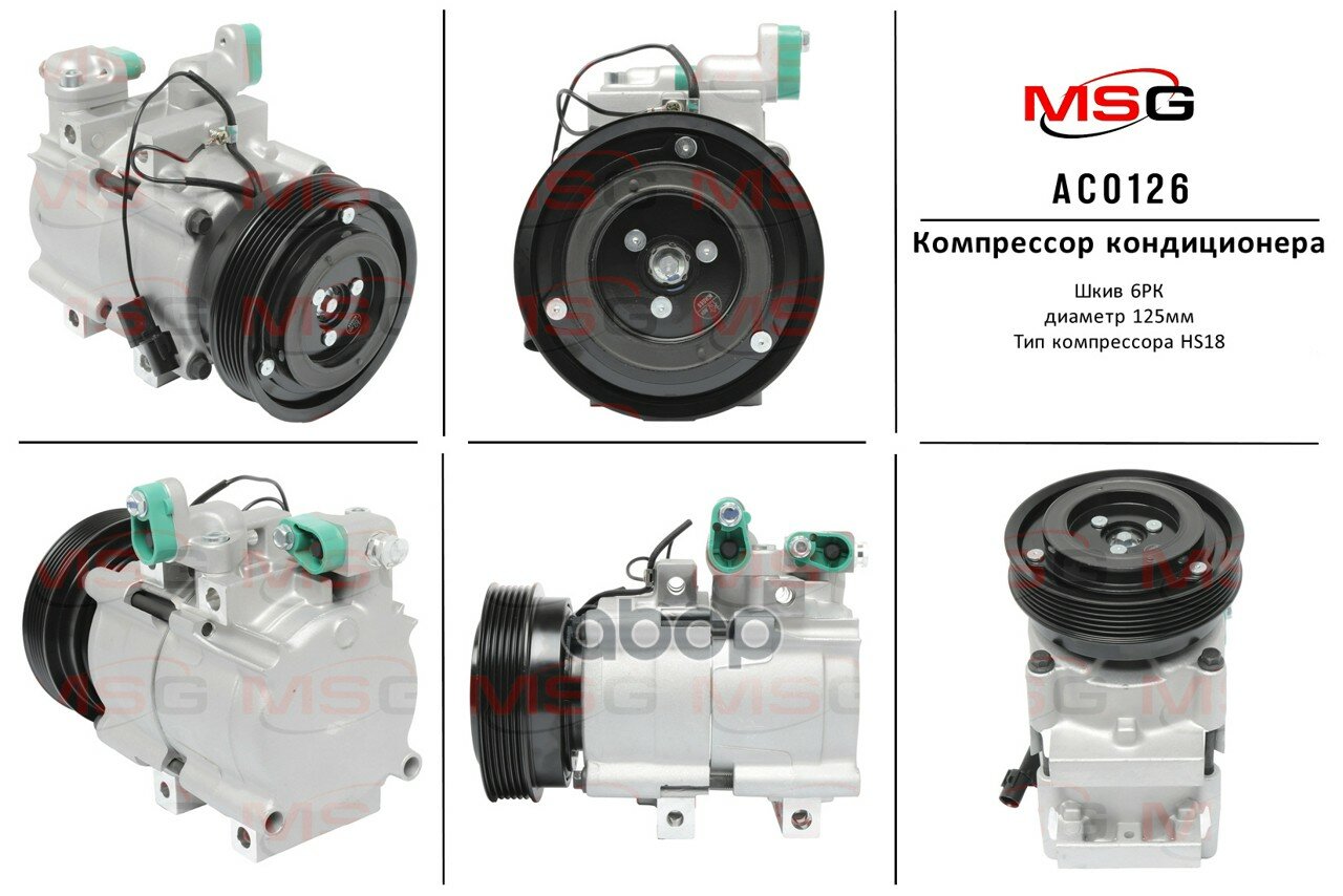 Компрессор новый KIA Sportage 2004-2010, Hyundai Santa Fe 2006-, Hyundai Santa Fe 2001-2006 MSG арт. AC0126