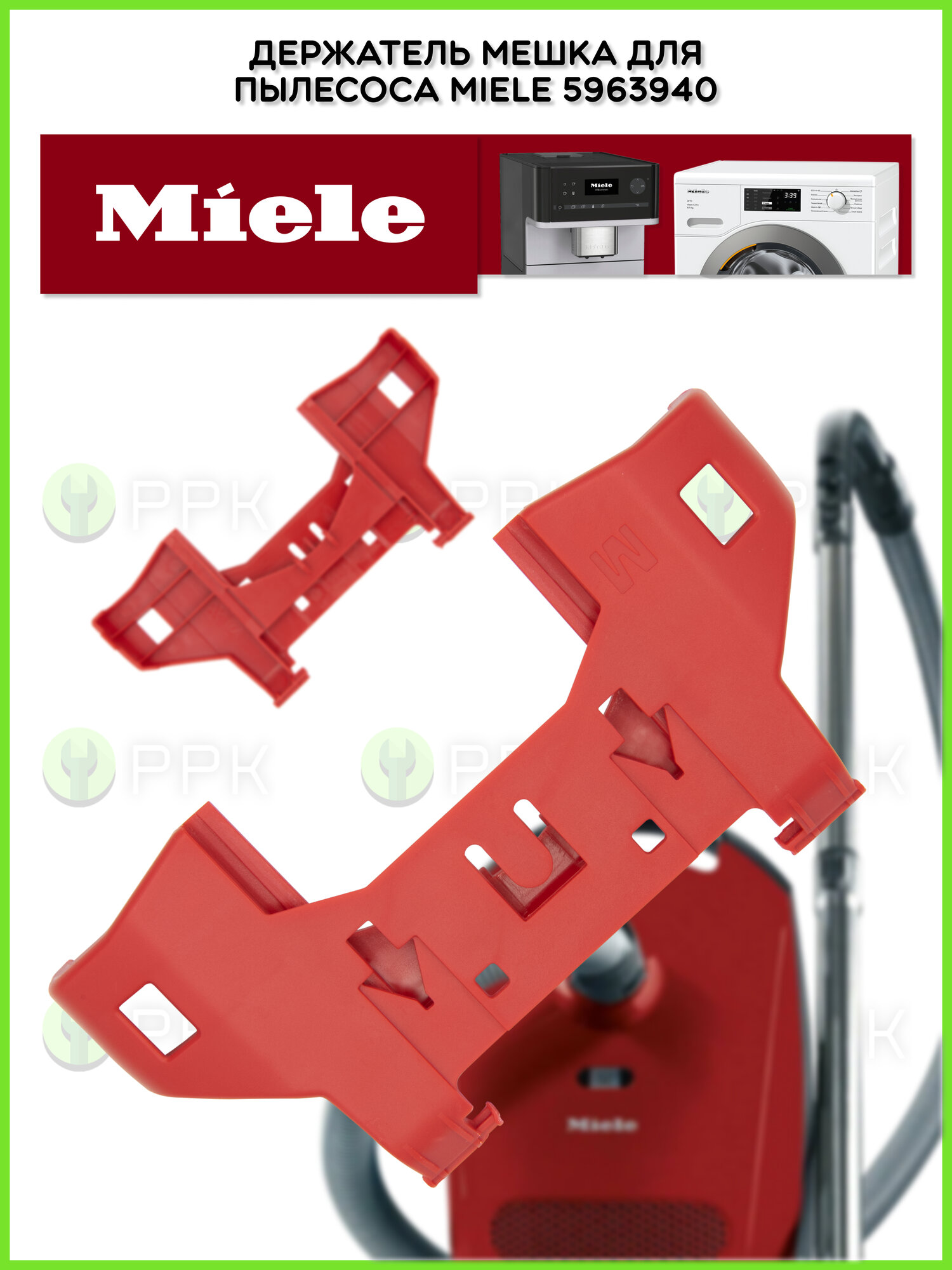 Держатель мешка для пылесоса Miele 5963940