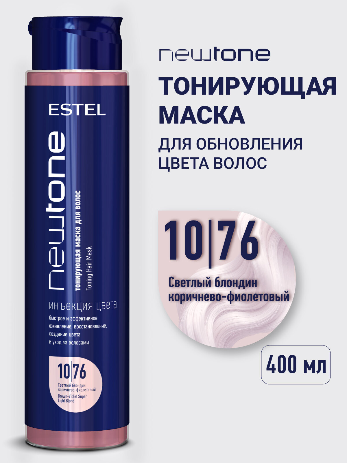 Маска для тонирования волос ESTEL PROFESSIONAL Newtone 10/76 светлый блондин коричнево-фиолетовый 400 мл