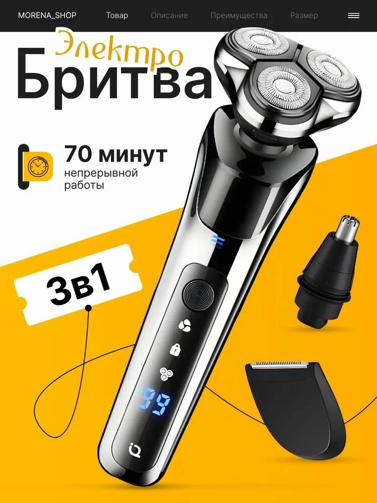 Беспроводная электробритва мужская 3 в 1 Morena_shop / Бритва для мужчин электрическая / тример-бритва мужская