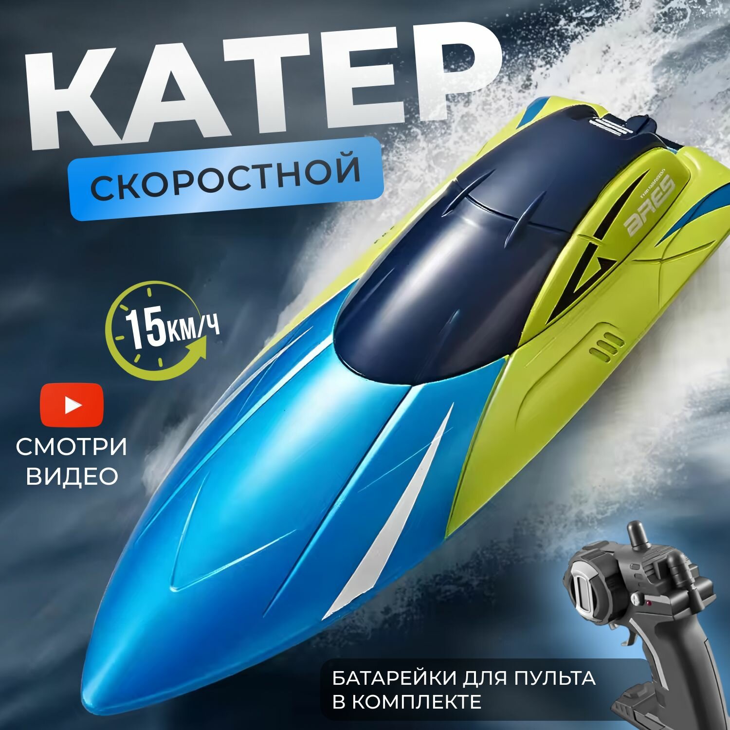 Катер на пульте управления скоростной Лодка с подсветкой радиоуправляемая , голубой