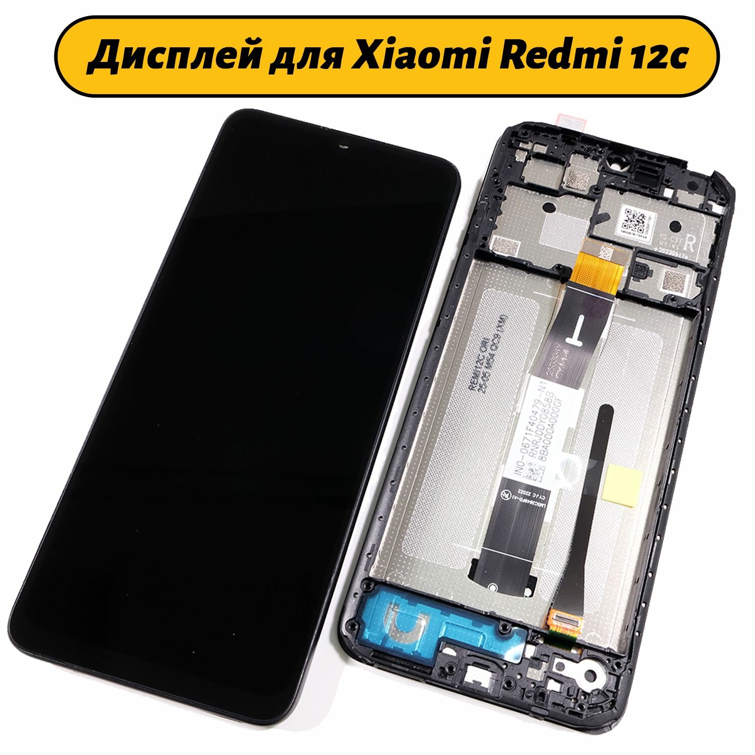 Дисплей для Xiaomi Redmi 12C с рамкой черный ORIG