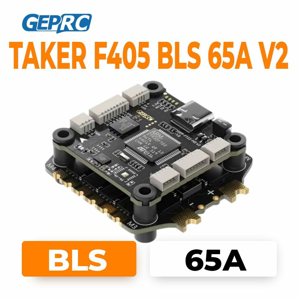 Стек GEPRC TAKER F405 BLS 65A V2
