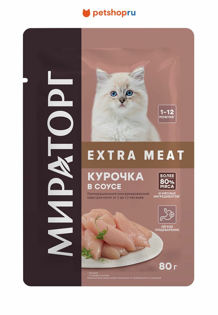 Мираторг Паучи "Курочка в соусе" для котят от 1 до 12 мес, 80 гр.