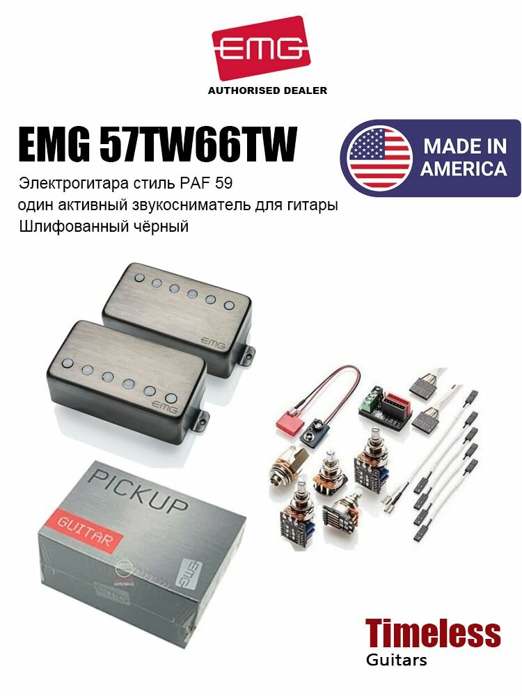 Активные звукосниматели для электрогитары EMG 57TW/66TW, комплект без пайки