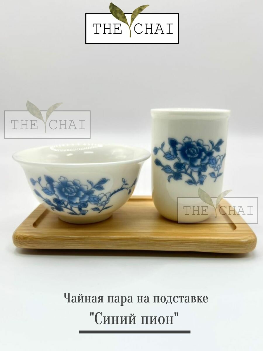 Чайная пара на подставке "Синий пион"