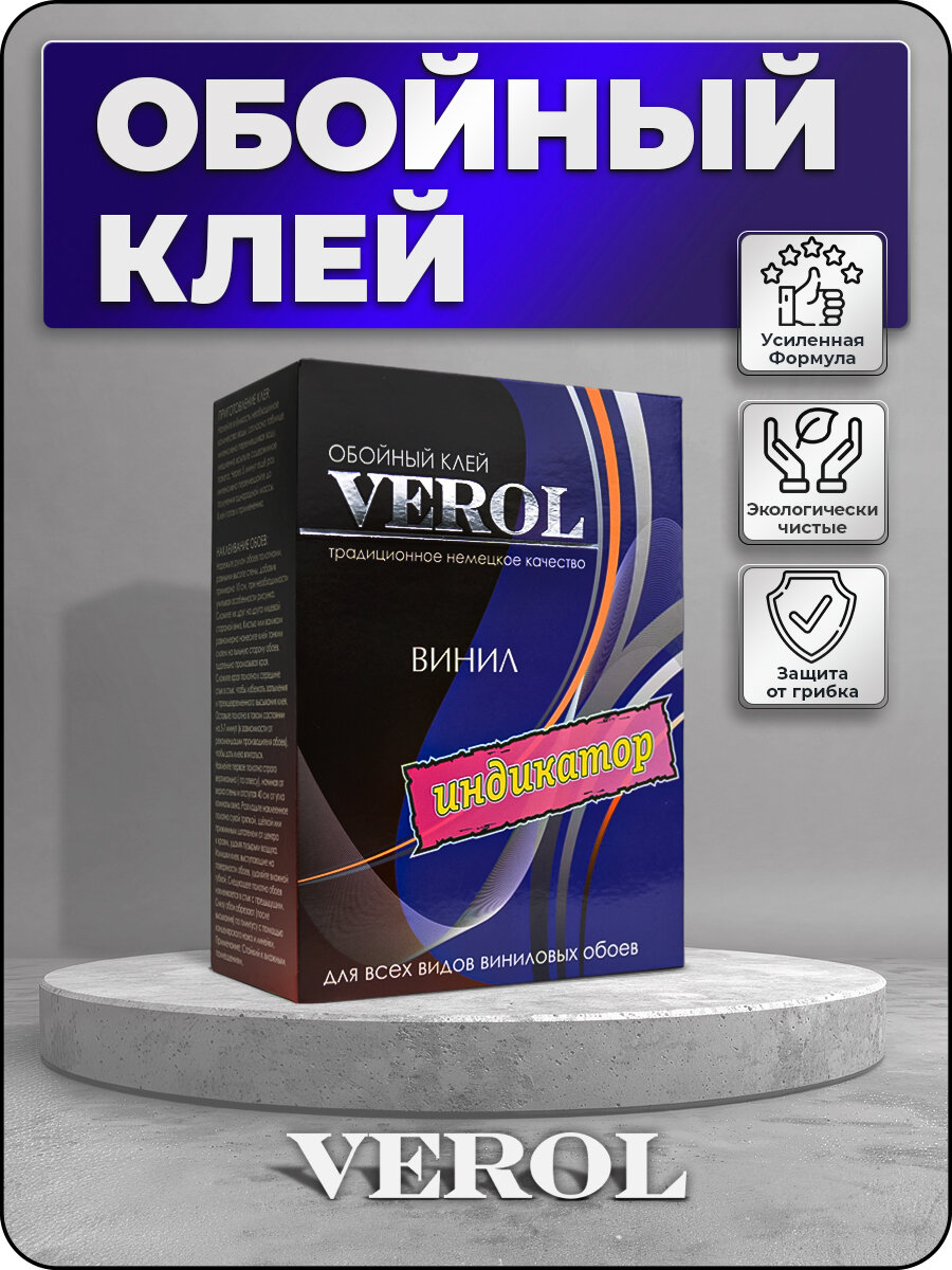 Клей обойный виниловый с индикатором VEROL усиленный 250 г