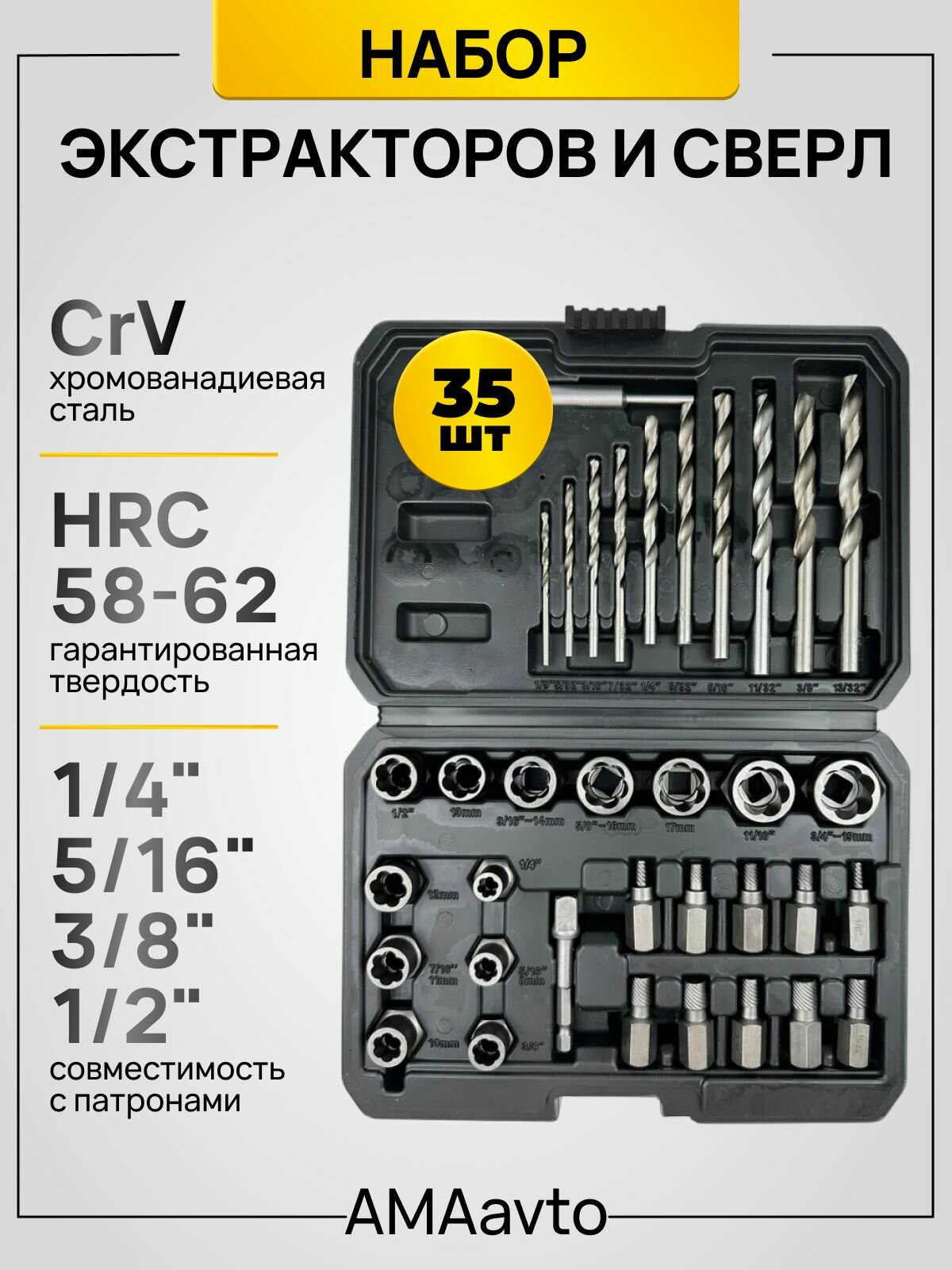 Набор экстракторов для болтов, экстракторов для винтов и набор кобальтовых сверл, 35 предметов