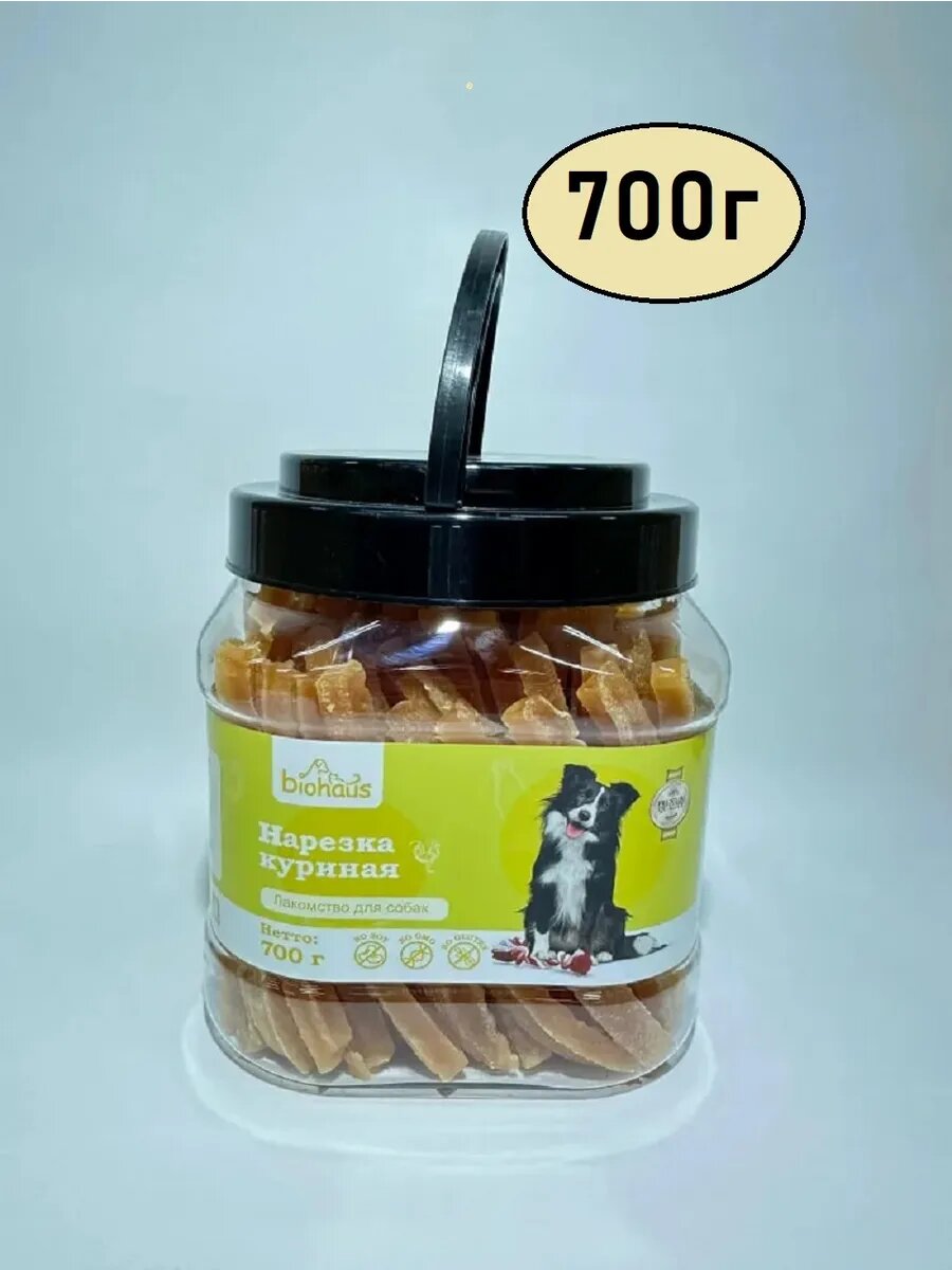 Лакомство для собак от biohaus Нарезка курицы, премиум класса ,700г