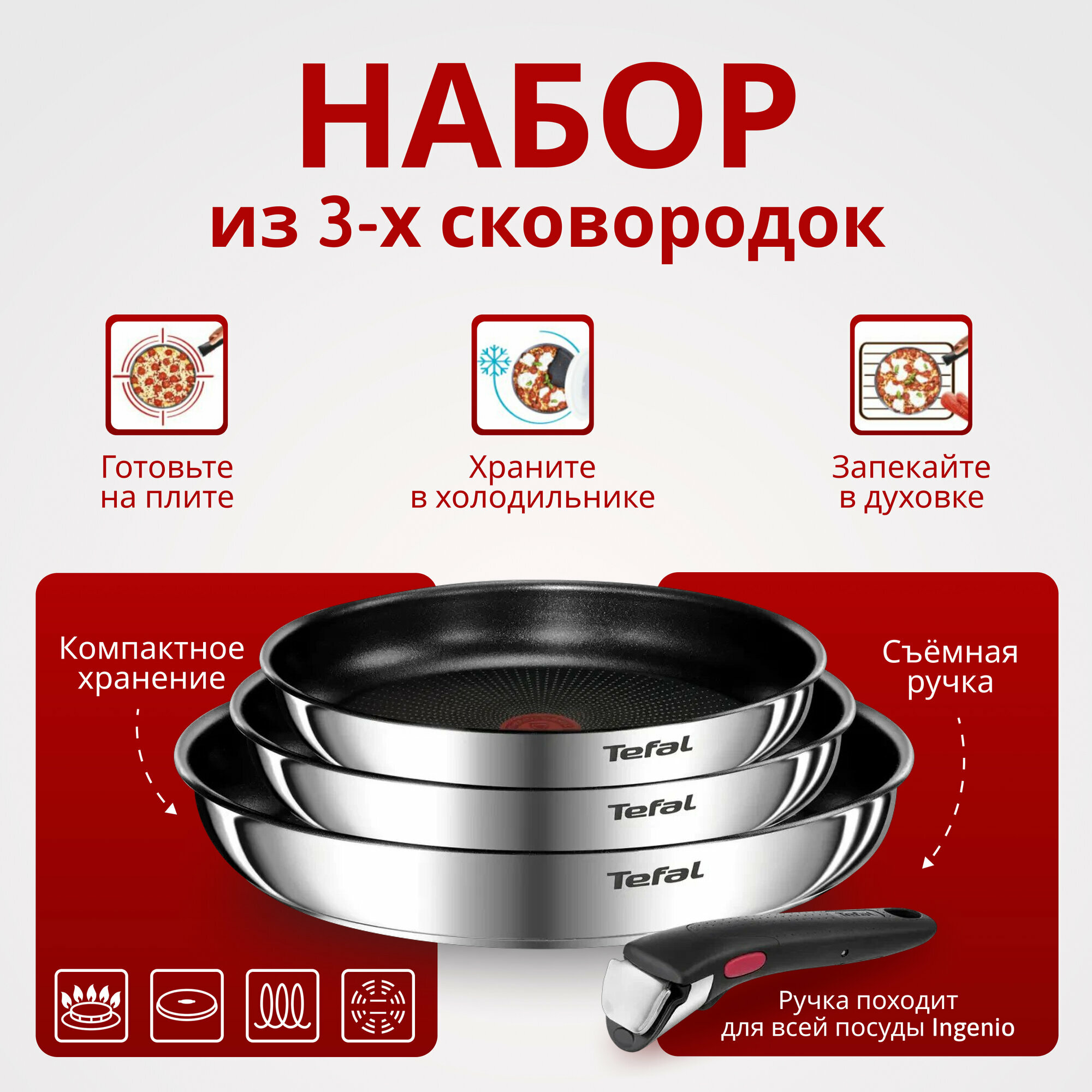 Набор сковород Tefal Ingenio Emotion+ (L897S455)