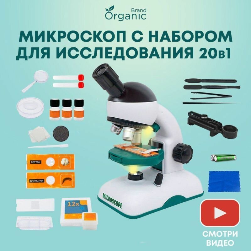 Микроскоп детский школьный и набор микропрепаратов