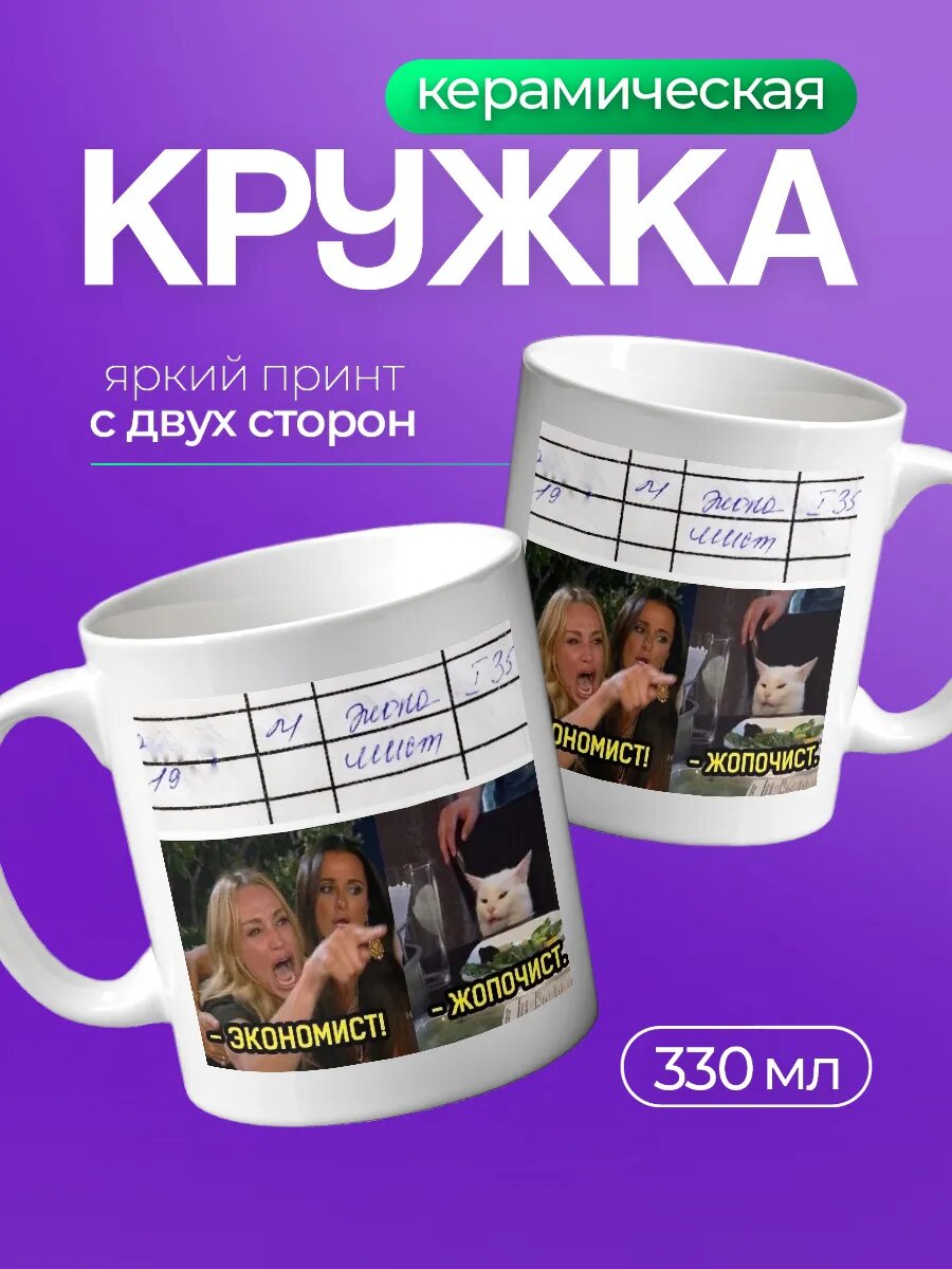 Кружка керамическая PNP NARD, 330 мл, с цветным принтом Экономисту