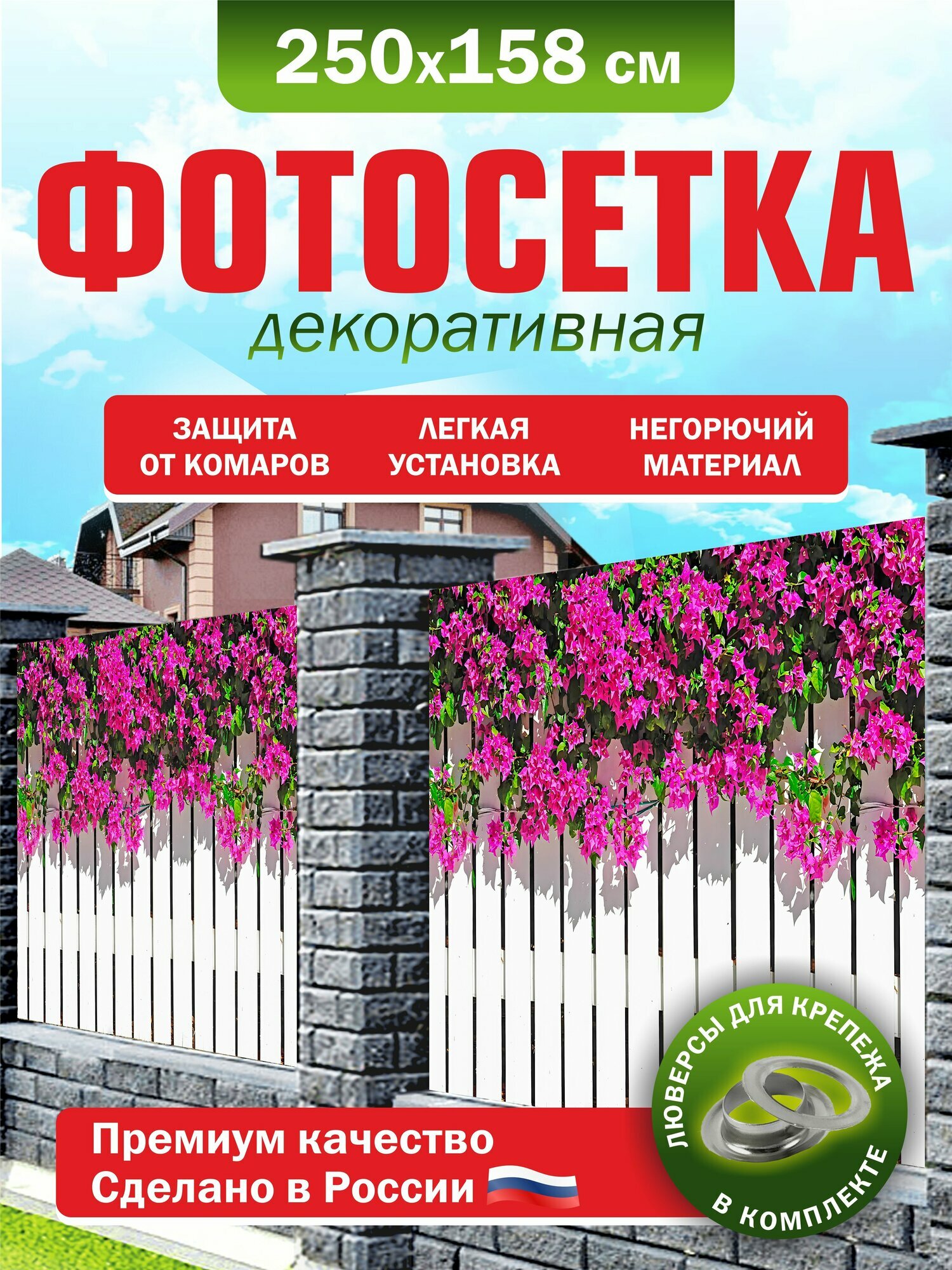 Фотосетка для забора беседки террасы фасада Фотозабор 250х158см