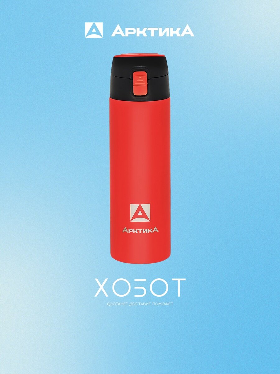Термос Арктика 705-500 красный