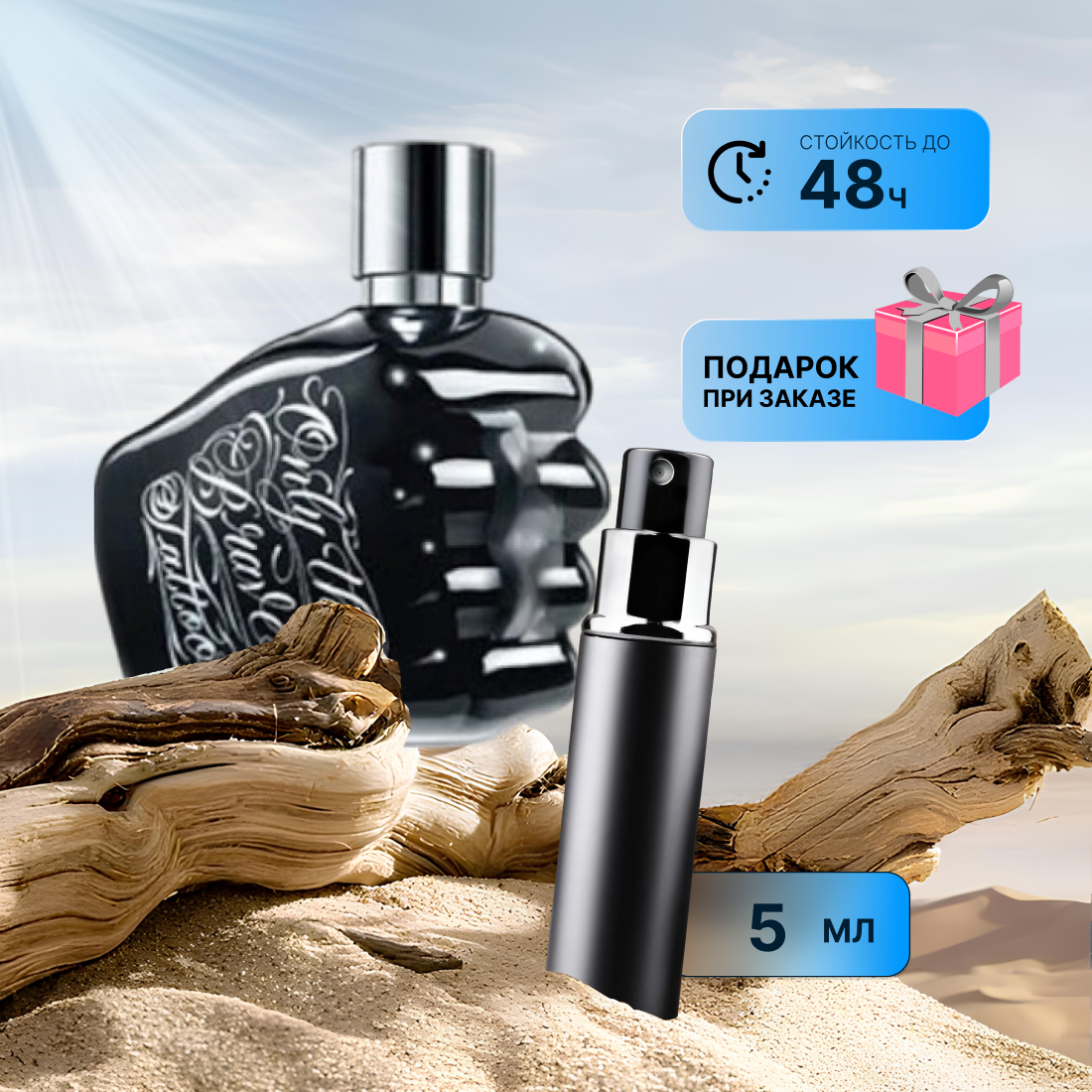 Туалетная вода по мотивам Only the brave tattoo перезаполняемый флакон 5 мл