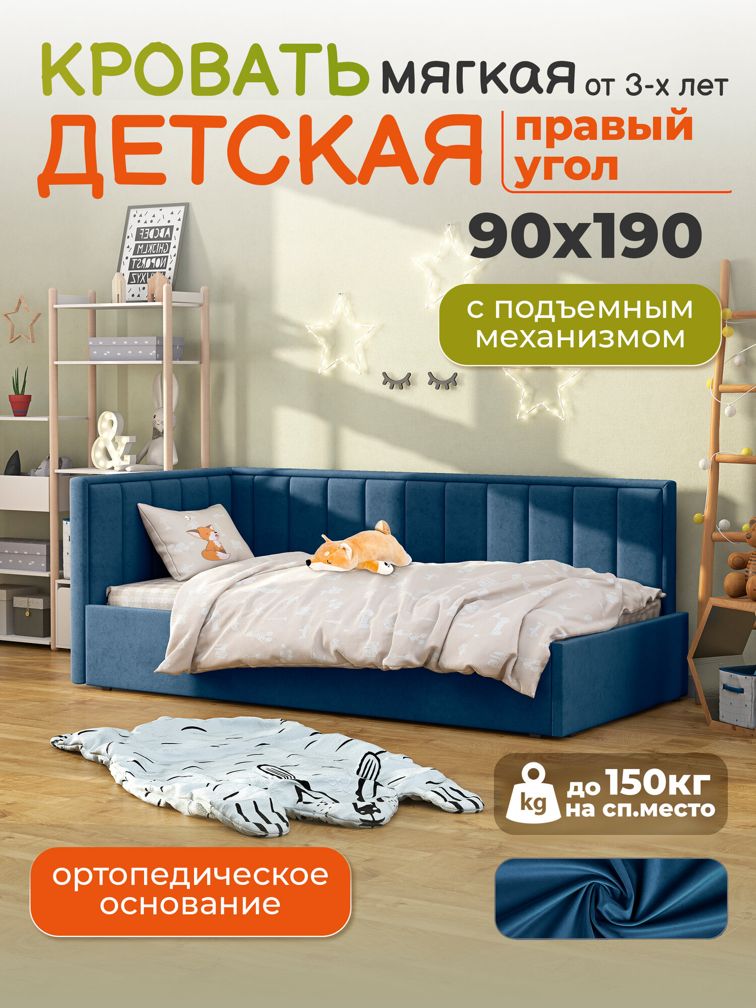 Односпальная детская кровать, ЛДСП, МДФ, правый угол, 90х190 см