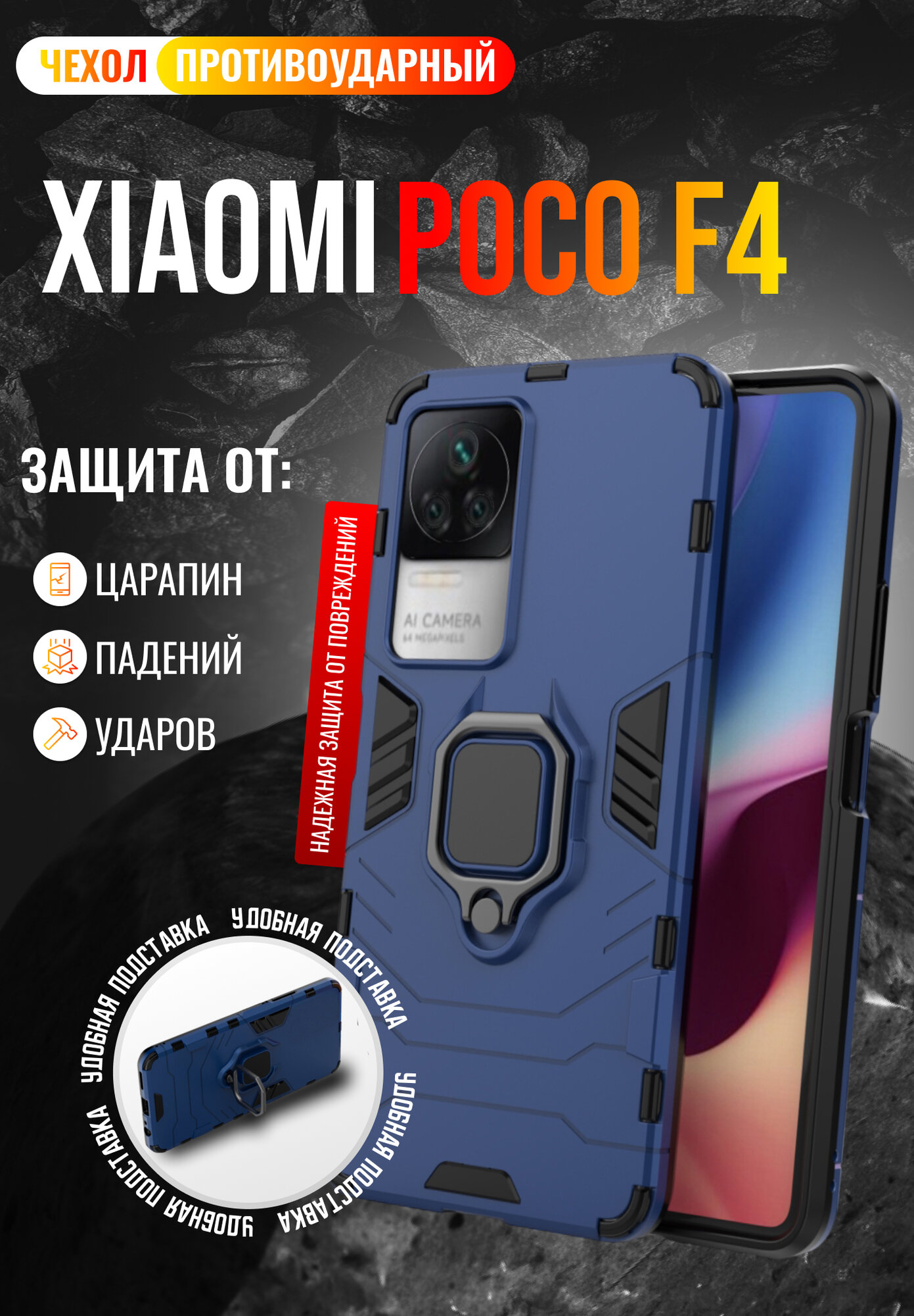 Чехол противоударный для Xiaomi Poco F4 / Поко Ф4 (Темно-синий)