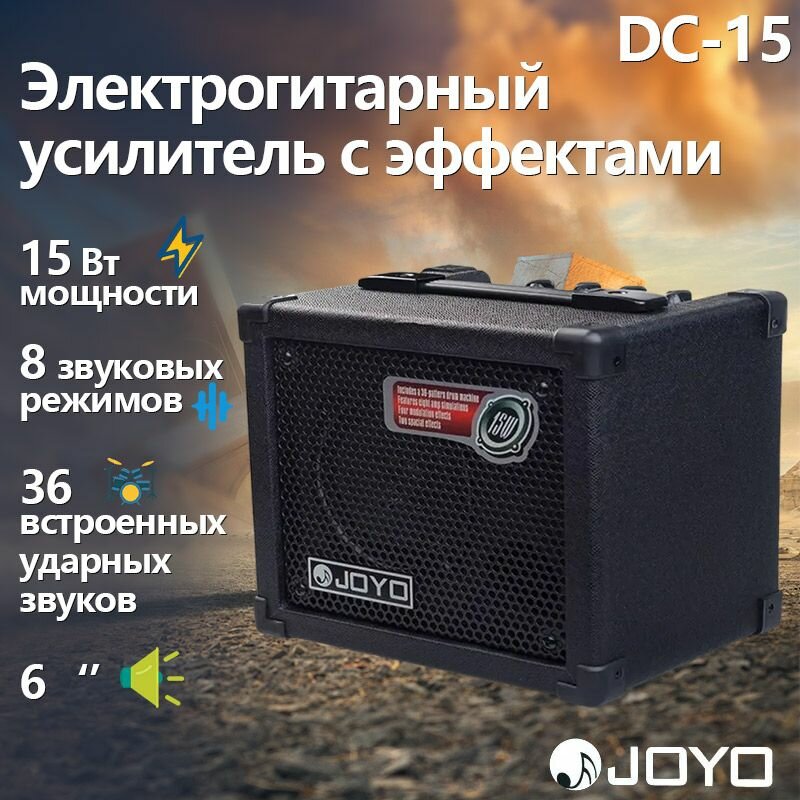 Цифровой моделирующий комбоусилитель Joyo 15, со встроенными цифровыми эффектами для электрогитары, 15 Вт Европейская вилка