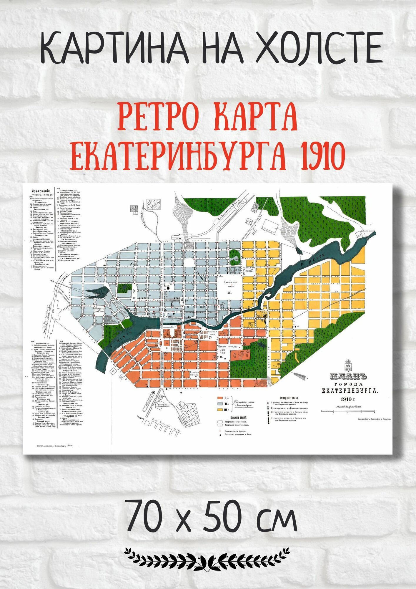 Картина с планом Русского города "Карта Екатеринбурга 1910 года" 70х50 холст