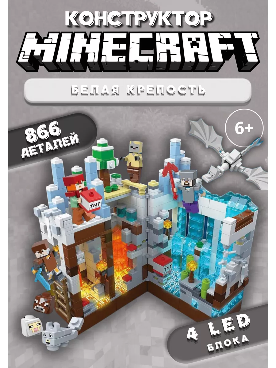 Конструктор совместим с Lego Майнкрафт " Крепость дракона", 866 элементов, для мальчиков и девочек, от 3 лет